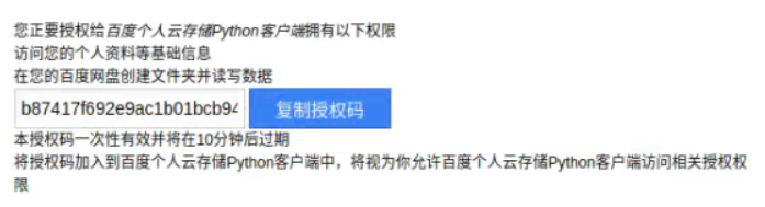 使用python Bypy模块上传文件至百度网盘python引用bypy Csdn博客 