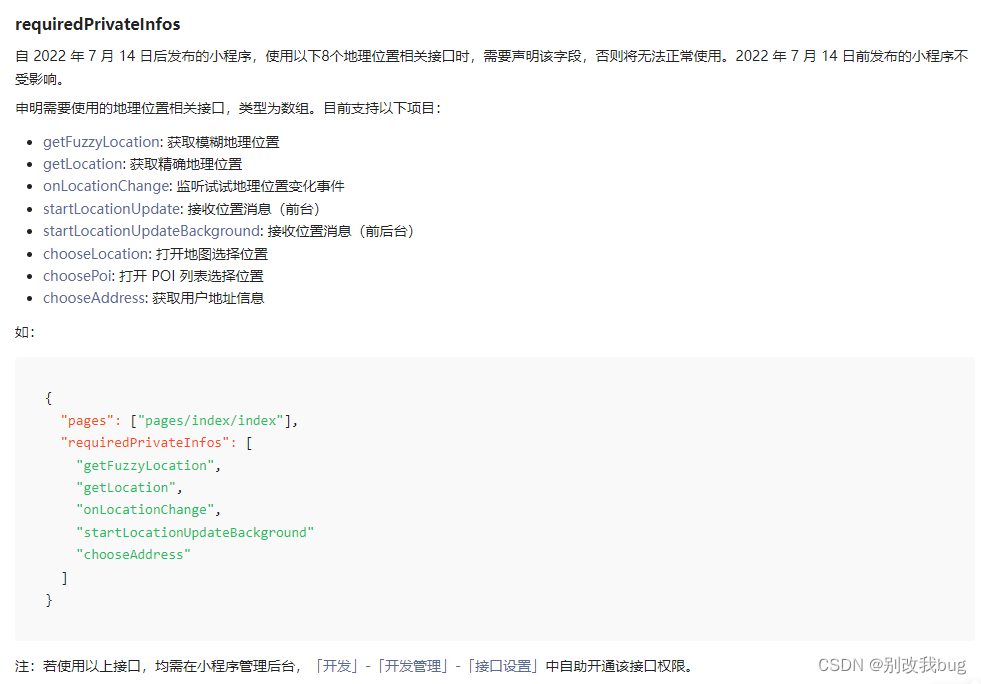 【uniapp报错】获取位置信息：fail the api need to be declared in the requiredPrivateInfos field in app/ext ...
