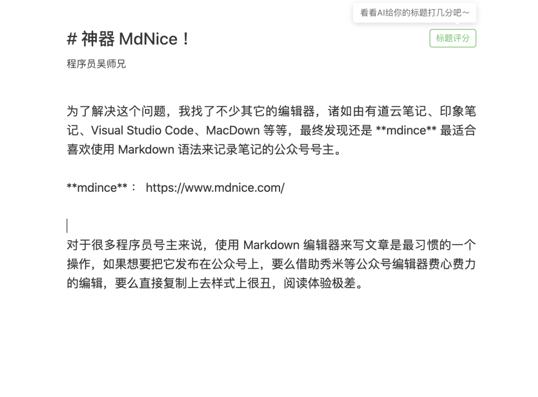 神器 MdNice ！-CSDN博客