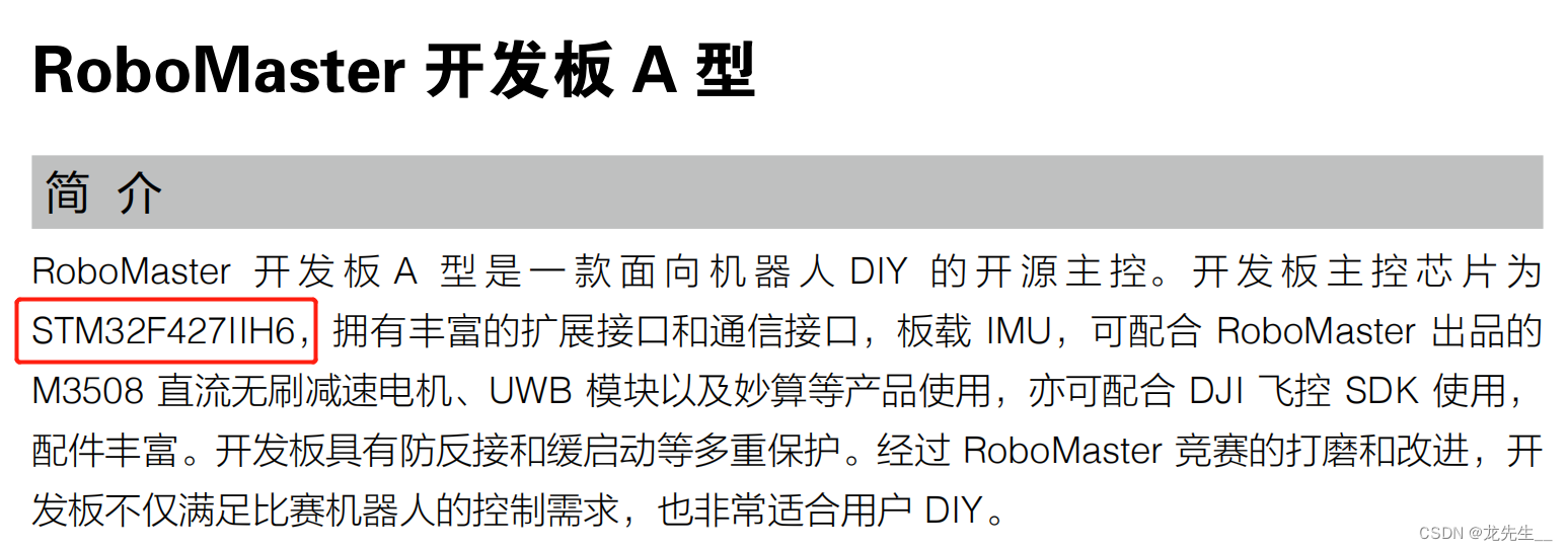 大疆开发板A型基于HAL库使用RoboMaster 遥控器（DT7&DR16）及Debug在线调试_robomaster遥控器-CSDN博客