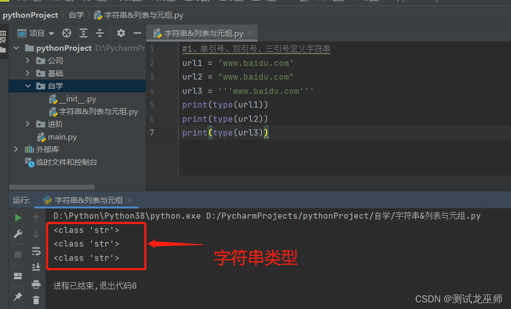 Python自动化（一）基础能力：2字符串and列表与元组python三引号存储url字符串 Csdn博客 6223