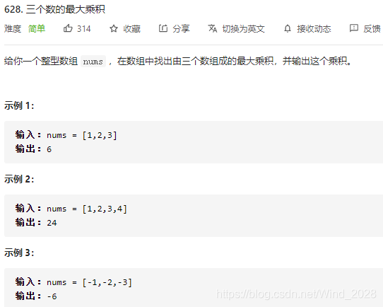 LeetCode 628. 三个数的最大乘积-CSDN博客