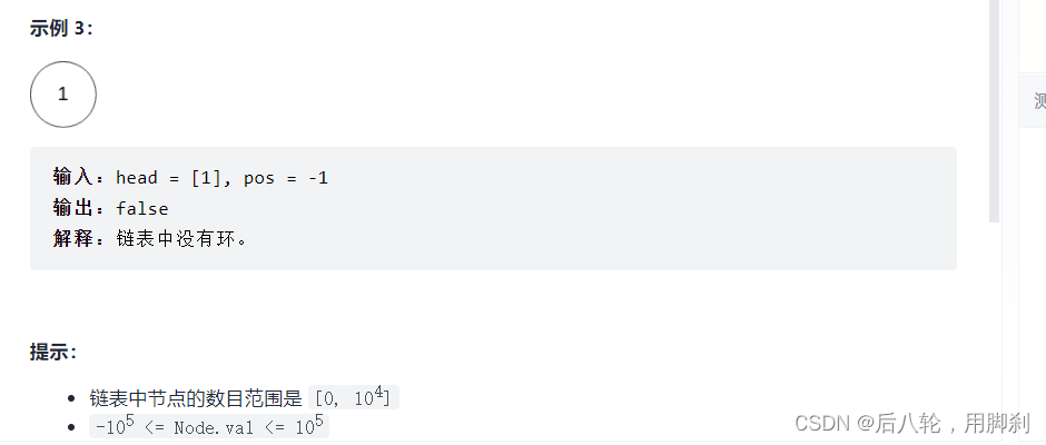 6.LeetCode141-CSDN博客
