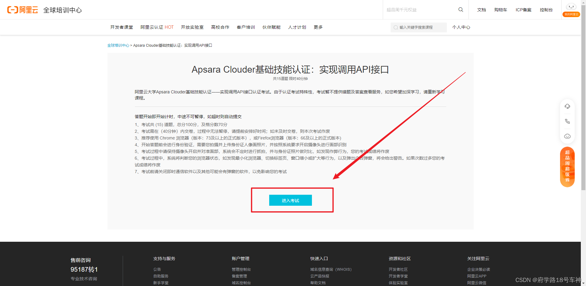 花十分钟顺手拿个阿里的Apsara Clouder专项技能认证，不比手里的王者香？_阿里云apsara clouder专项技能认证-CSDN博客