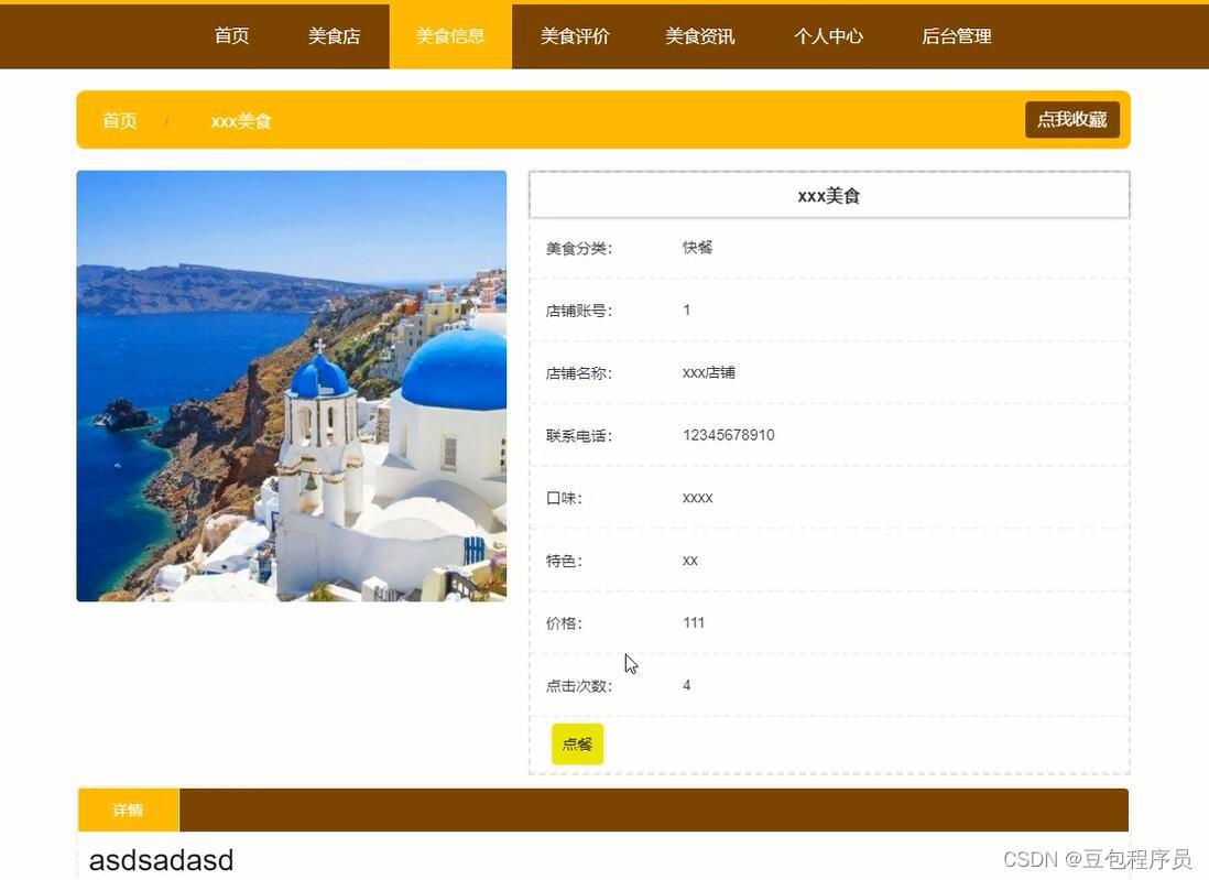 毕业设计pythondjango网上美食点餐订餐系统t01gx三个角色基于python的在线订餐系统在线订餐信息表 Csdn博客
