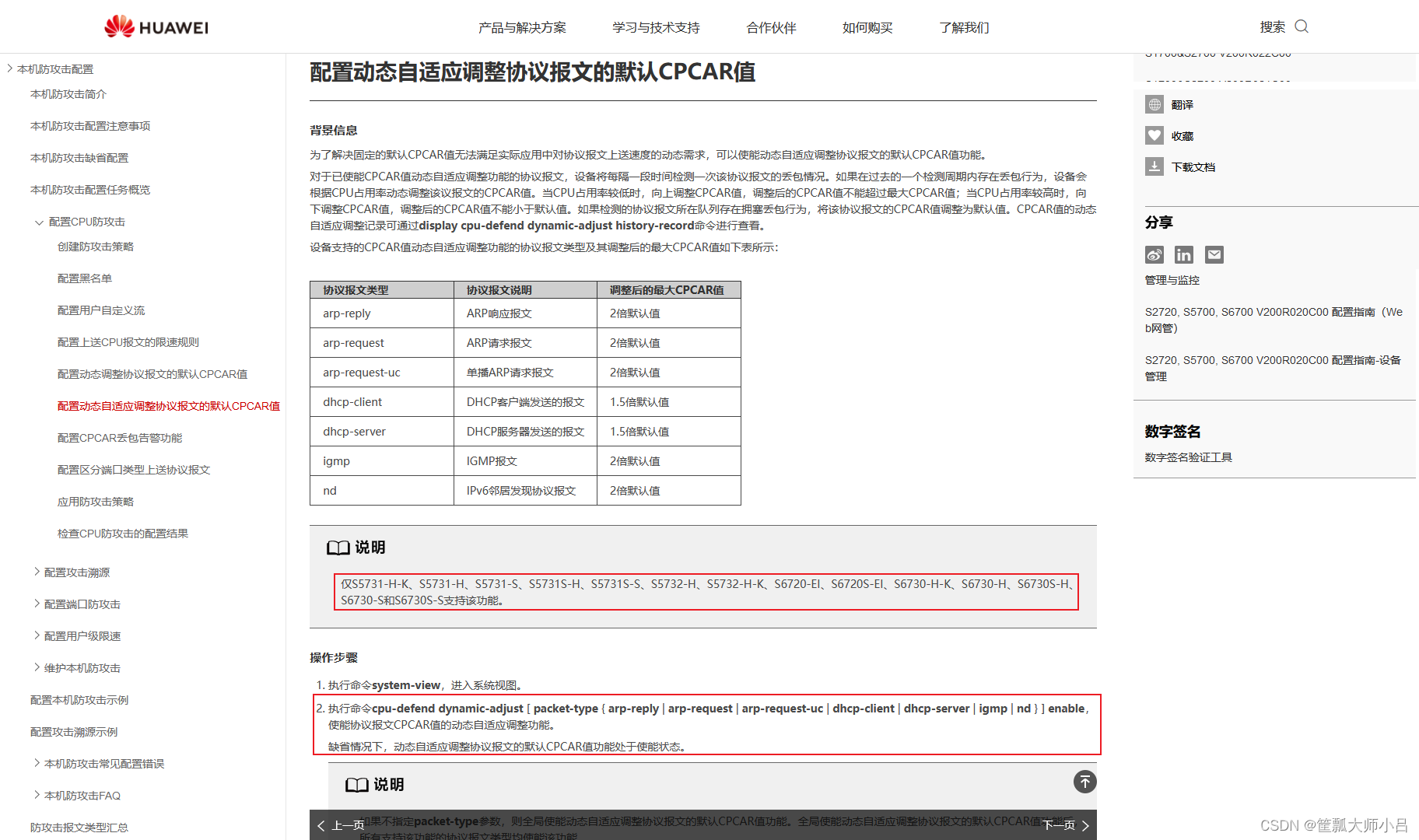 【杂谈】关于Huawei S5720巡检过程中的“CPCAR_DROP_MPU”告警_infoid=4280946690-CSDN博客