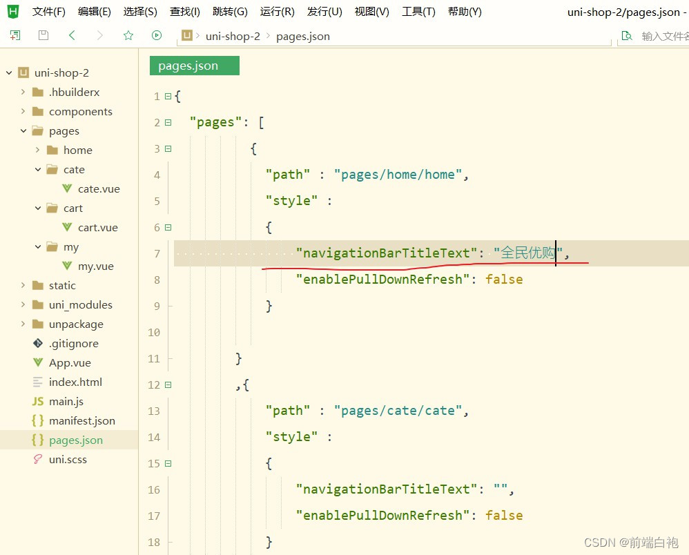 微信小程序“navigationBarTitleText“: “全民优购“不显示-CSDN博客