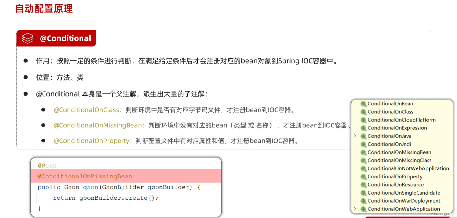 day12|SpringBoot原理篇-CSDN博客