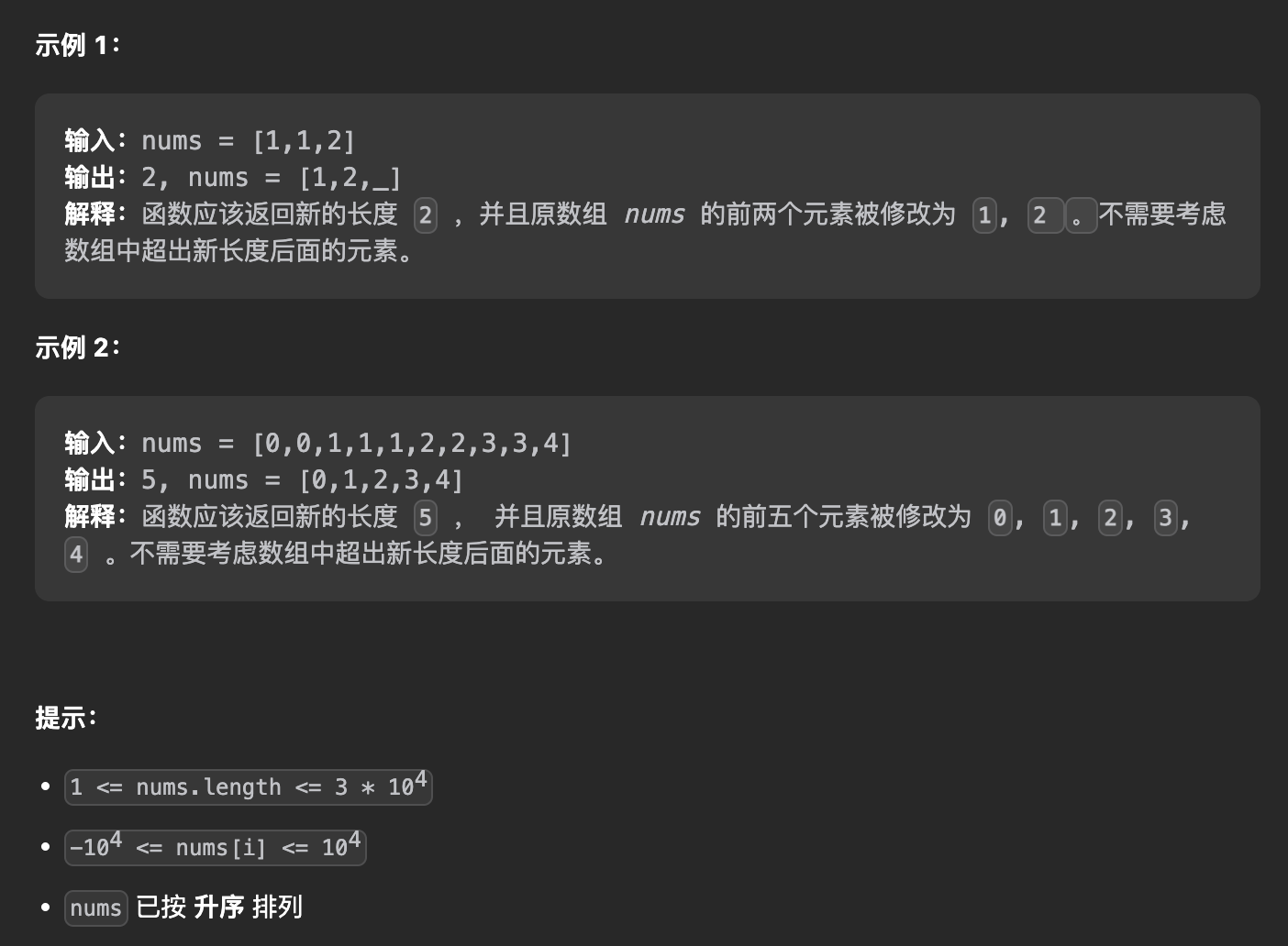 删除数组的经典案例题——leetcode26删除有序数组中的重复项_nums.erase(unique(nums.begin(), nums.end()), nums.-CSDN博客