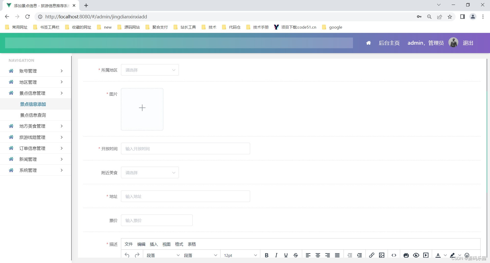 基于SSM+SpringBoot+MySQL+Vue+ElementUI的旅游信息管理推荐系统(附论文)-CSDN博客