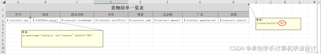 Java 导出 Excel 利器：JXLS_jx:each-CSDN博客