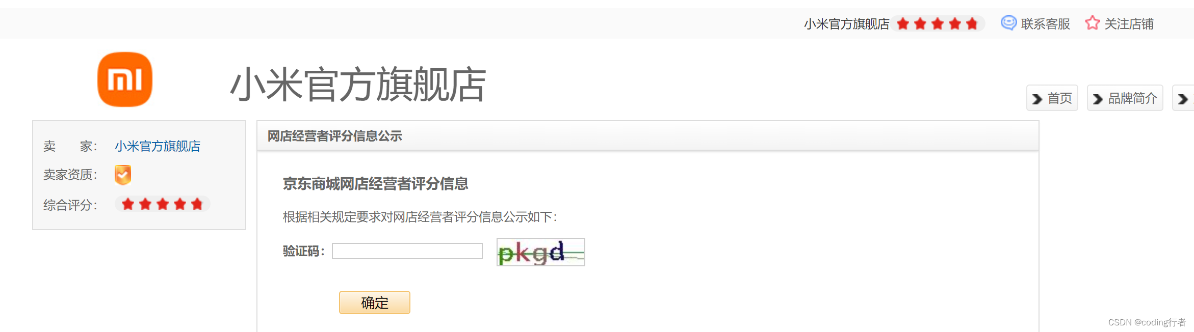 基于Selenium+OCR，校验验证码，实现对于京东店铺DSR页面的自动访问（仅做为技术研究测试）_京东验证码识别ocr-CSDN博客