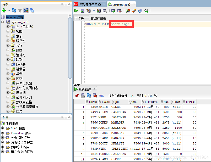 Oracle学习笔记（一）：sql Plus、sql Developer、企业管理器oemsqlplus和sqldeveloper的区别 Csdn博客