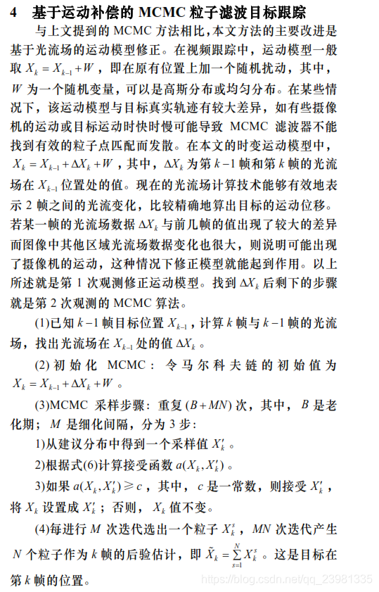 MCMC 改进粒子滤波算法及其在目标跟踪中的应用_particle mcmc-CSDN博客