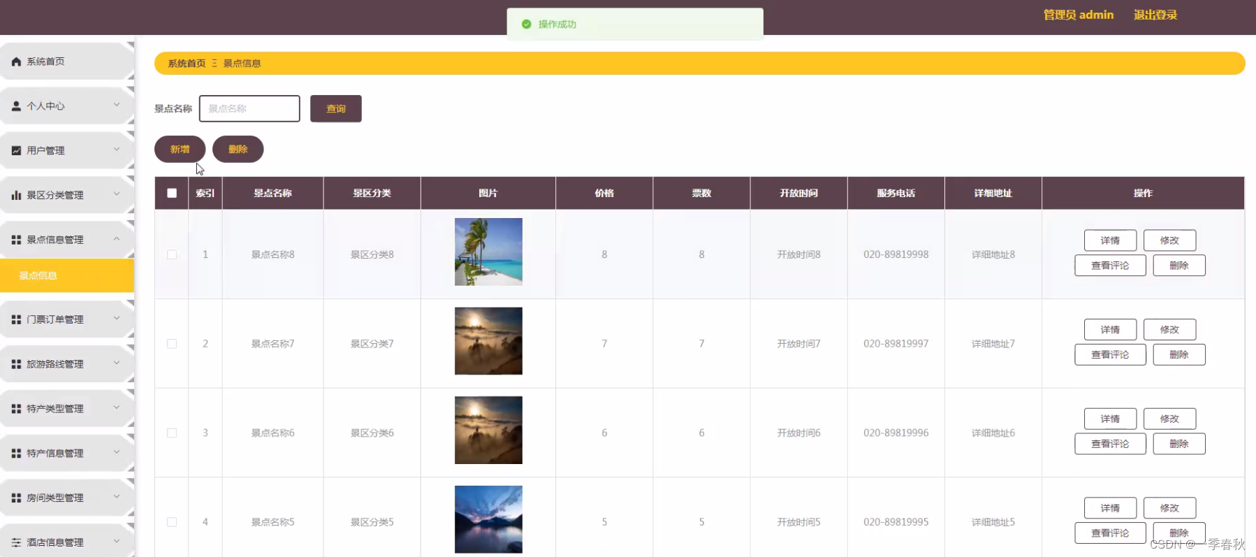 基于springbootvue景点门票销售管理系统的设计与实现景点购票app管理后台vue3 Csdn博客