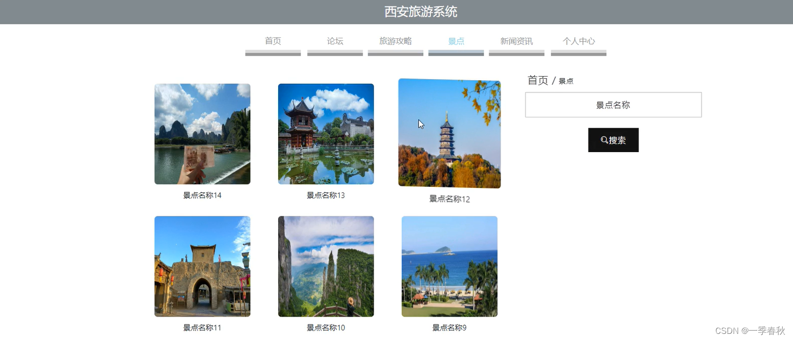基于springbootvue西安旅游系统的设计与实现西安旅游平台设计与实现 Csdn博客
