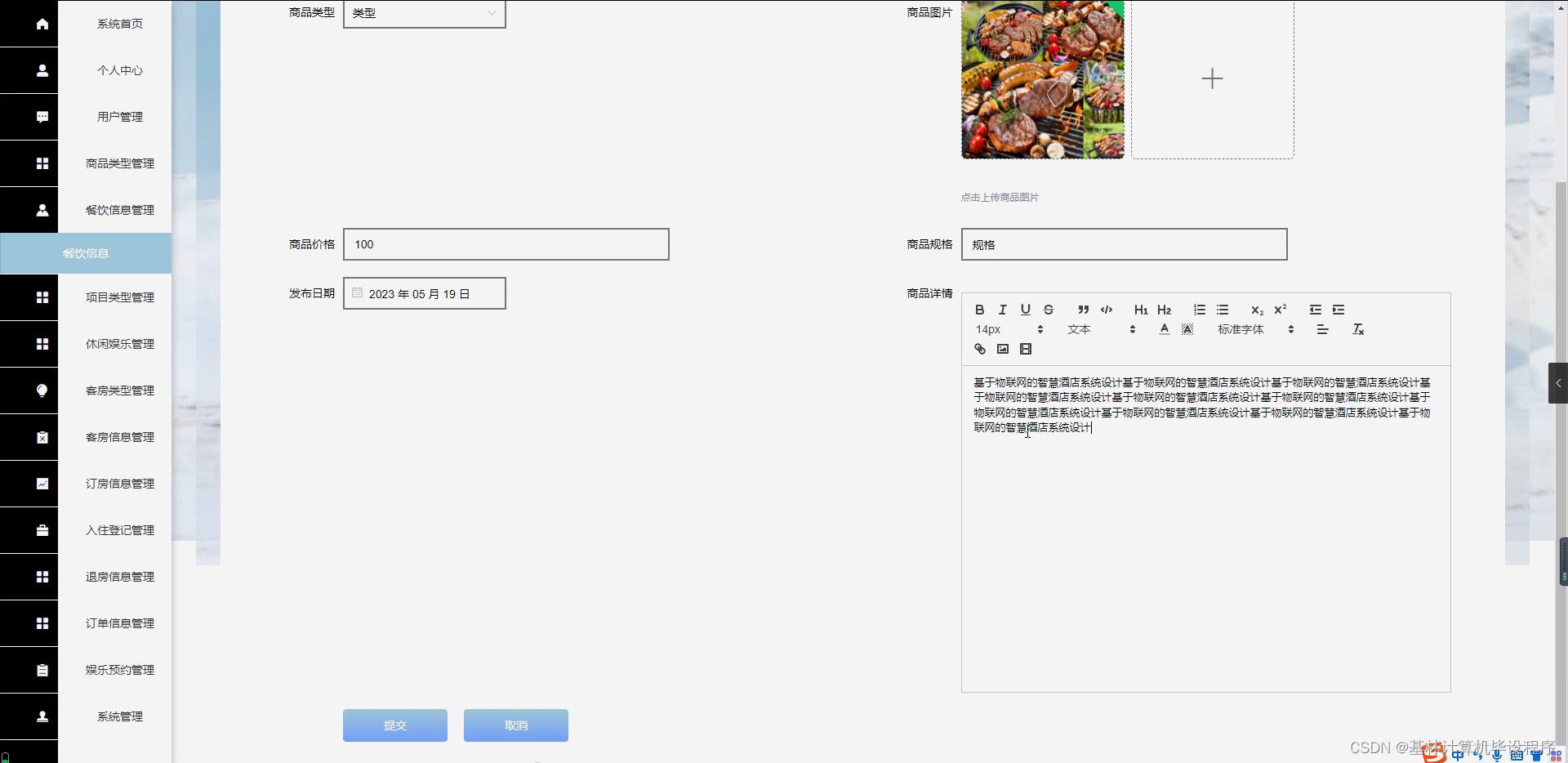 Python计算机毕设(附源码)智慧酒店在线管理系统(djangomysql57文档)python语言程序设计旅店登记系统 Csdn博客