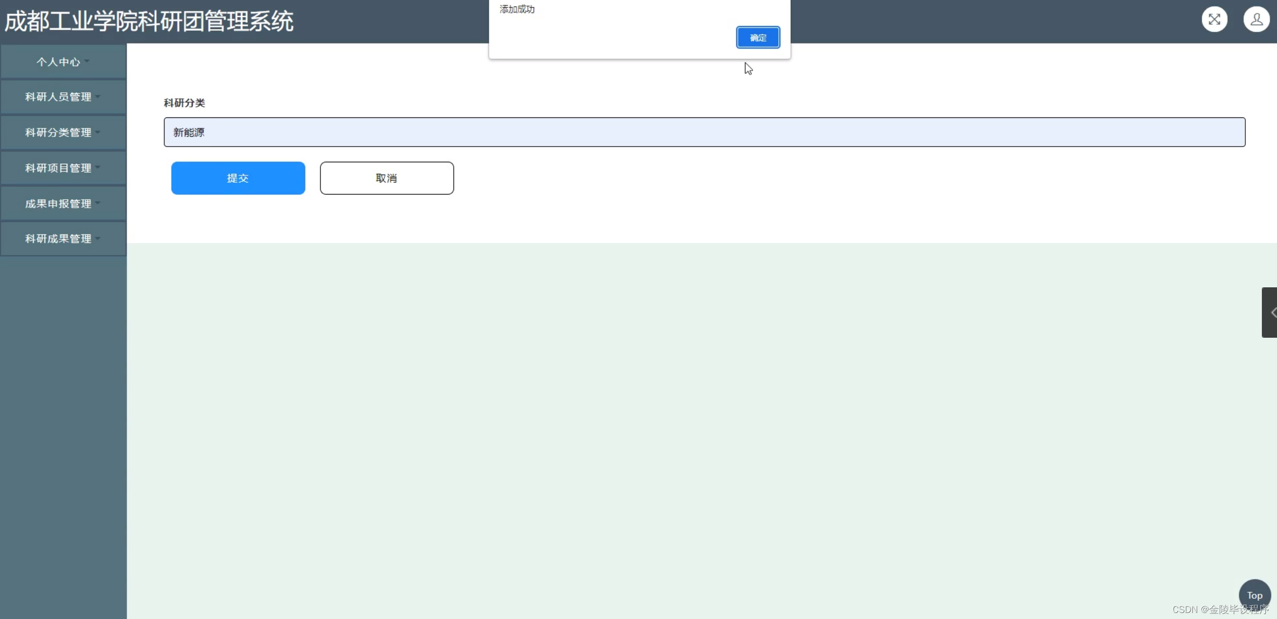 毕设项目：成都工业学院科研团队管理系统jspjavaspringmvcmysqlmybatis基于java的高校科研管理系统源码设计 Csdn博客
