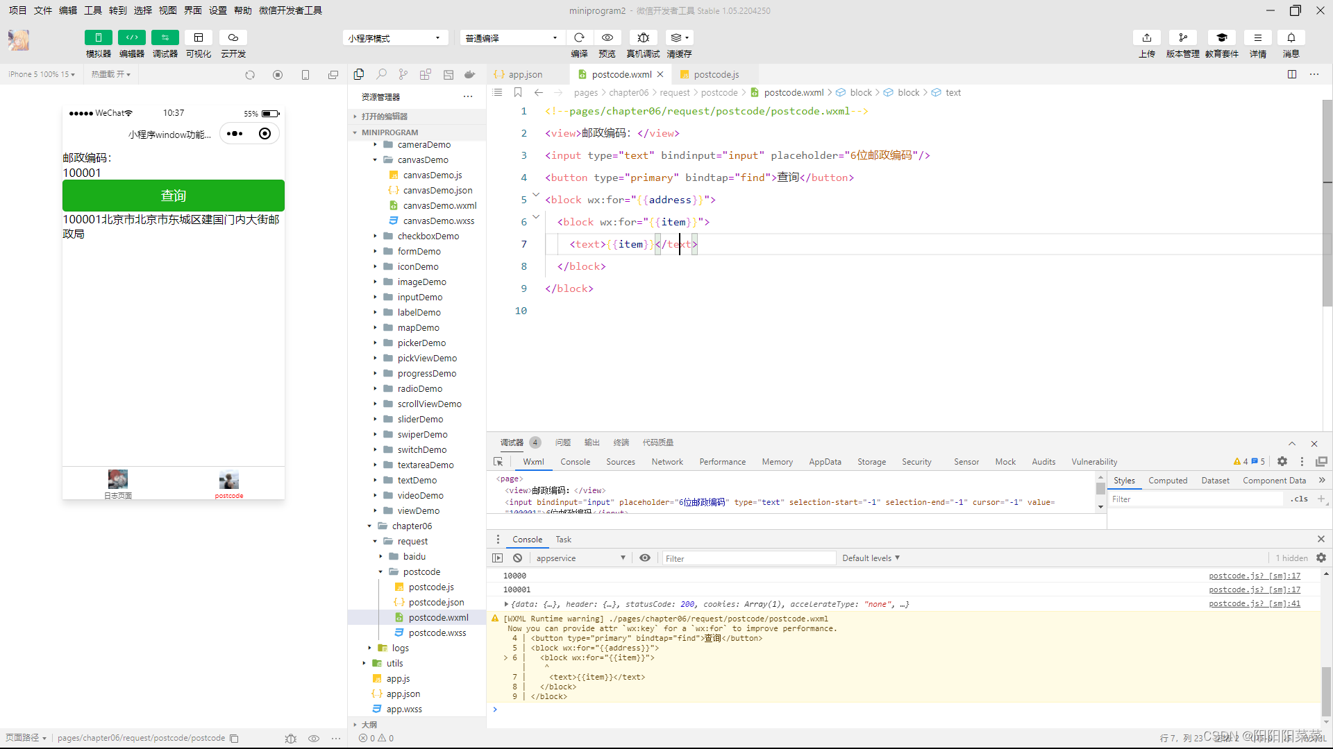第六章：API应用_xwx-bina(-CSDN博客