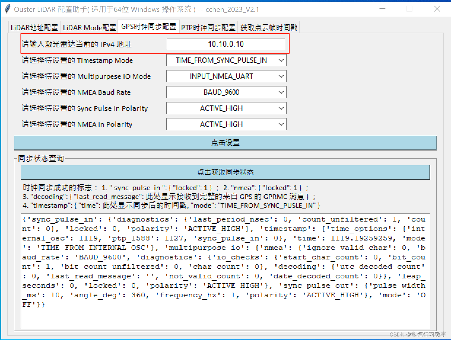 Ouster激光雷达IP地址获取与设置_ouster 雷达ipv4-CSDN博客