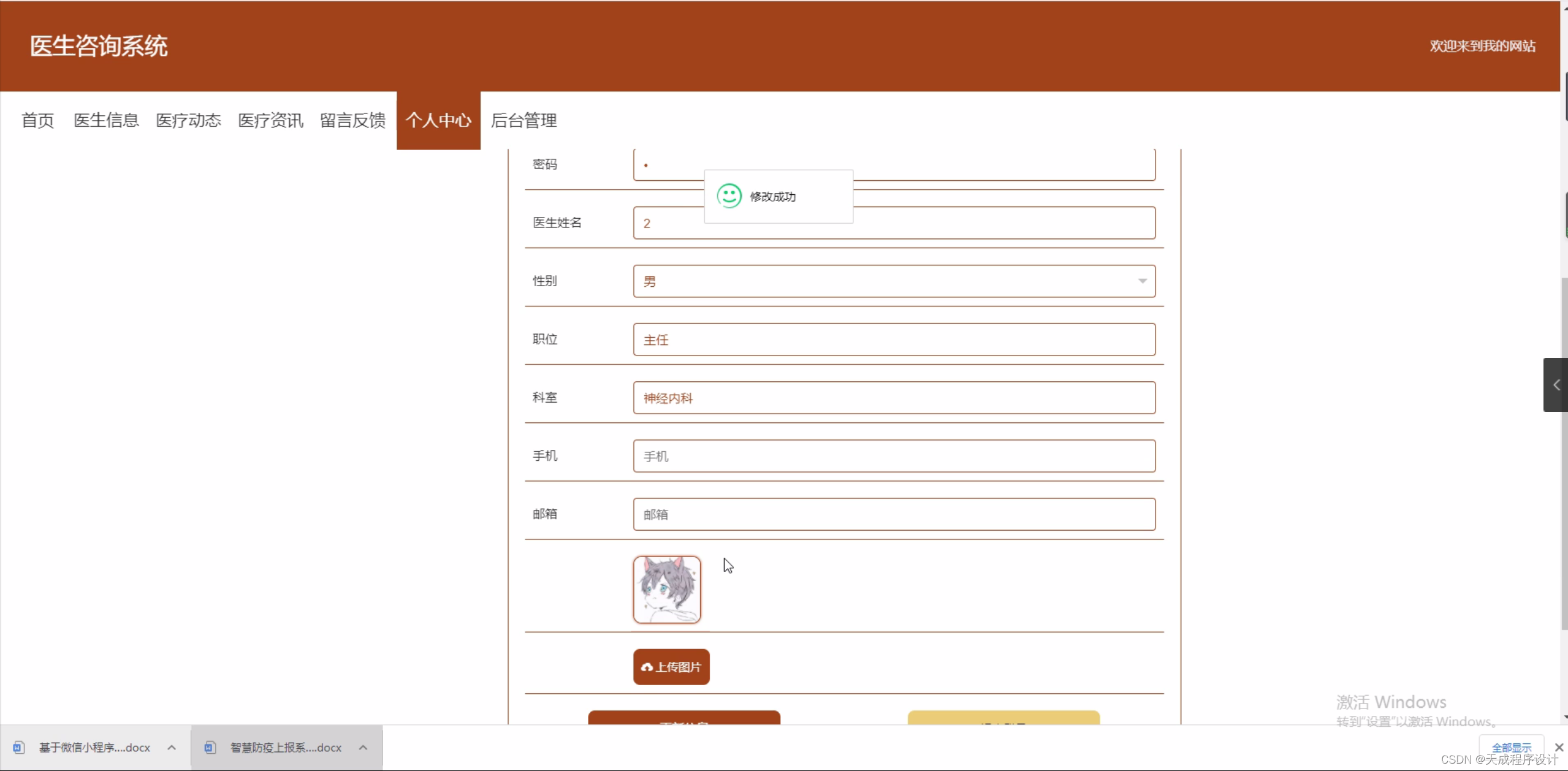 java计算机毕业设计（附源码）医生咨询系统（ssm+mysql+maven+LW文档）-CSDN博客