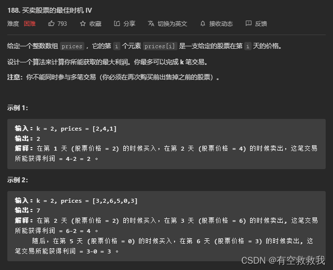 LeetCode_188_买卖股票的最佳时机 IV-CSDN博客