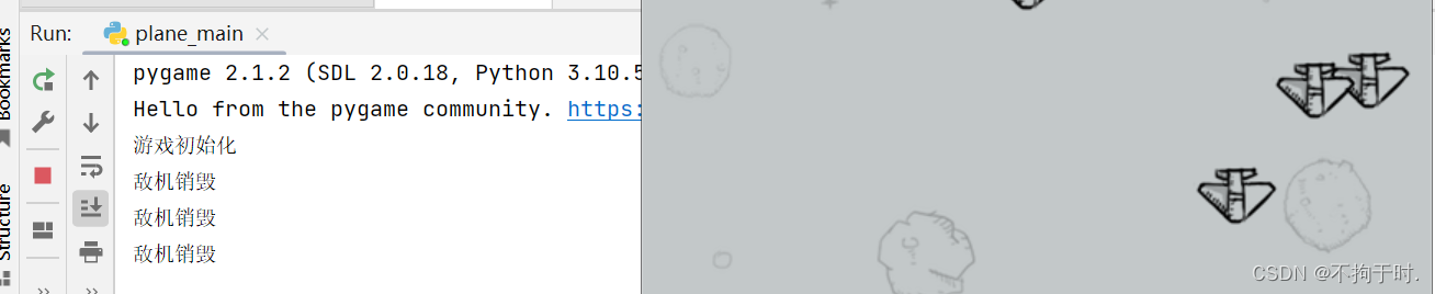 【python飞机大战游戏实战笔记】黑马程序员python教程项目实战记录【超详细】黑马程序员飞机大战完整代码 Csdn博客 