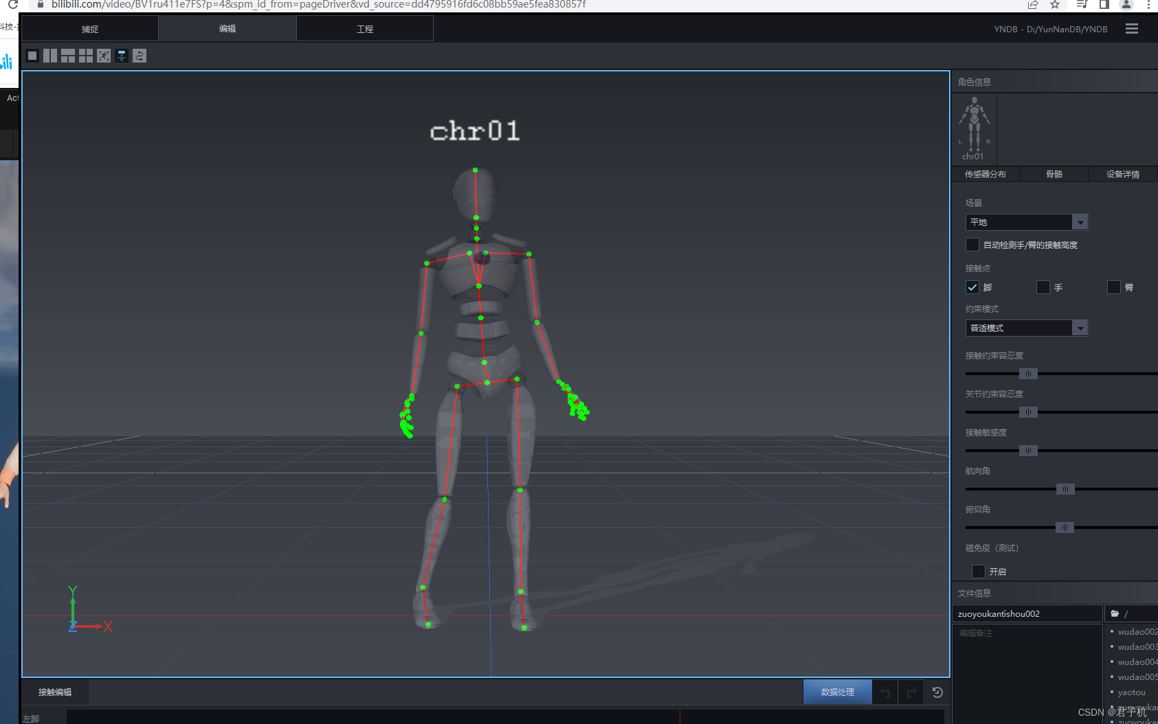 PN3proPNS动作捕捉系统使用教程-CSDN博客