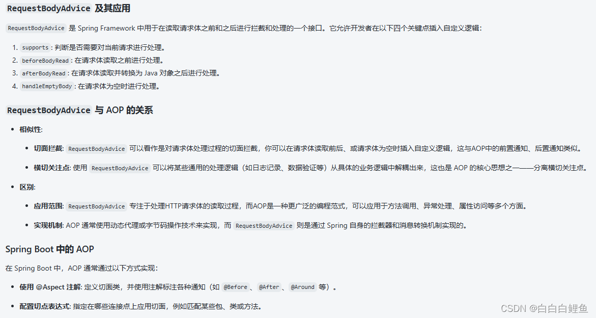 SpringBoot 实现RequestBodyAdvice封装统一接受类功能_springboot requestbodyadvice-CSDN博客