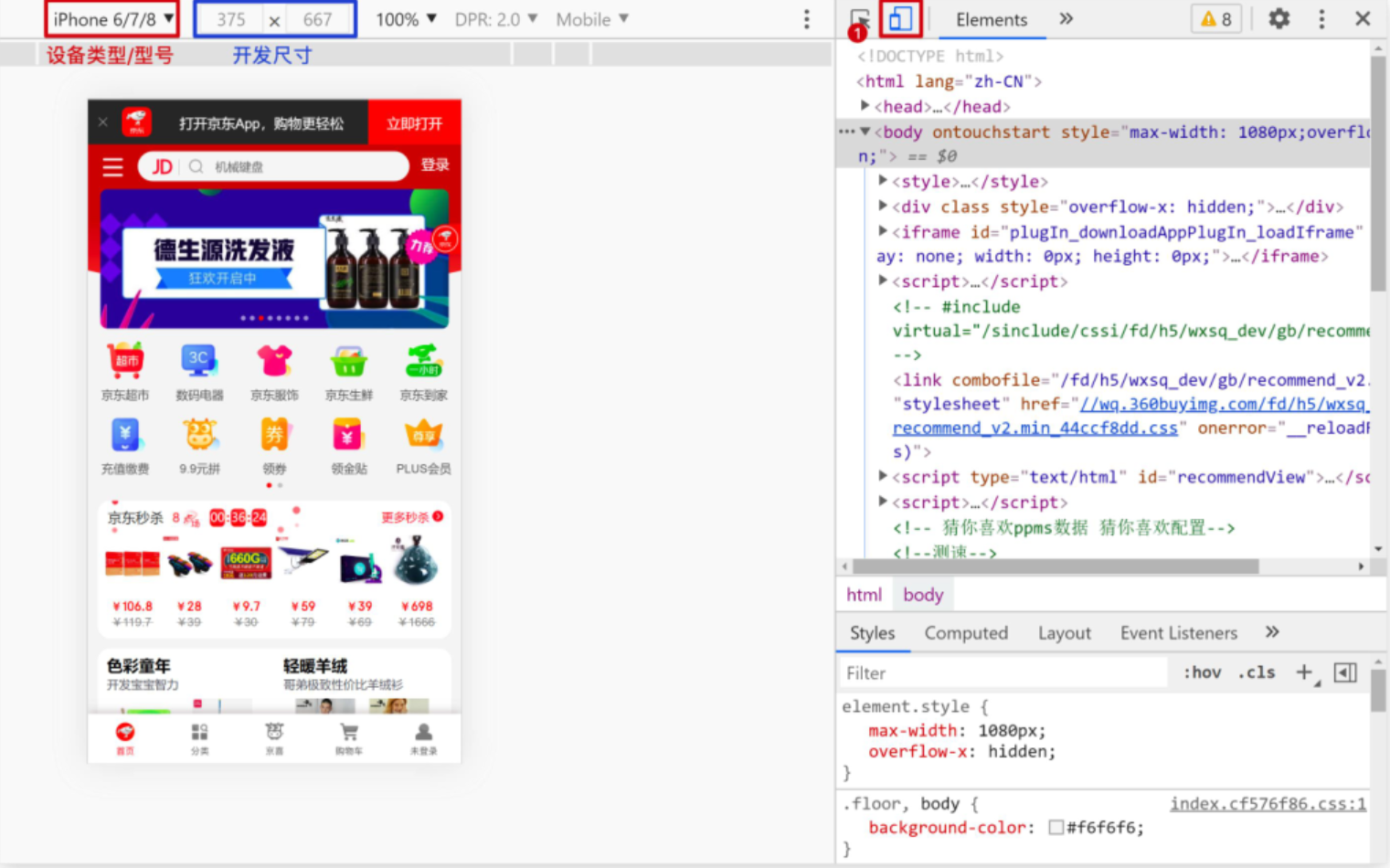 前端web入门-移动web-day10-rem适配与less讲解_web中获取移动端设备的宽度less-CSDN博客