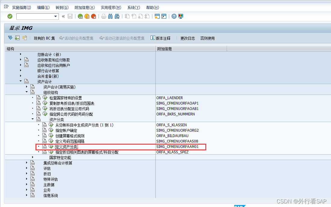 SAP FICO 第一节 后台配置_sap oba1与obxl-CSDN博客