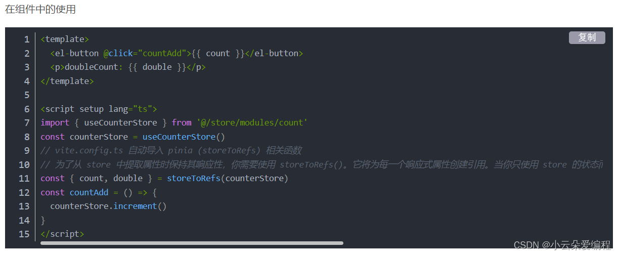 pinia选项式api与组合式api_pinia 选项式api-CSDN博客