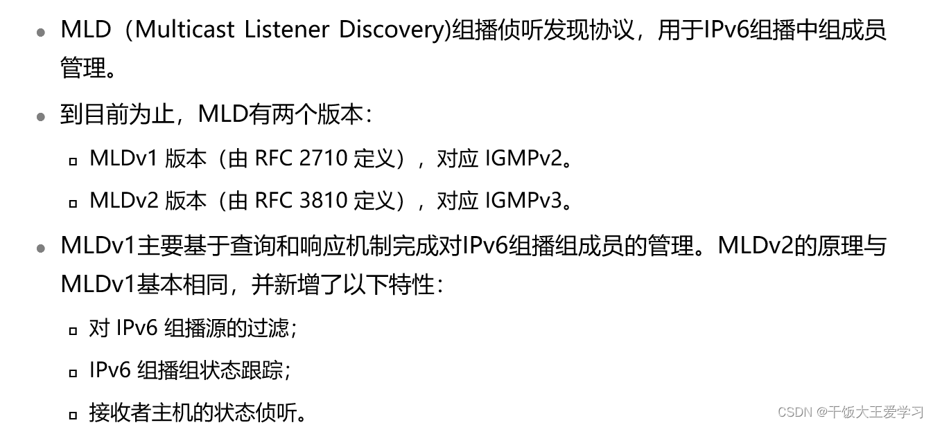 MLD（组播侦听发现协议）_mld协议-CSDN博客