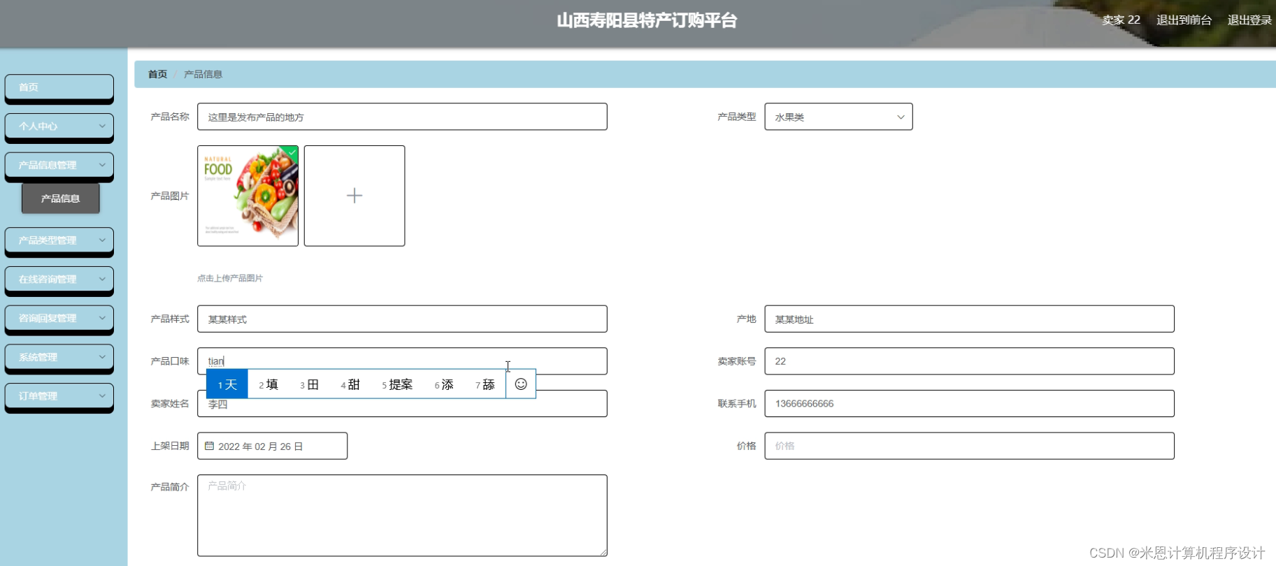 java毕业设计山西寿阳县特产订购（Springboot+mysql+jdk1.8+maven3.39）-CSDN博客