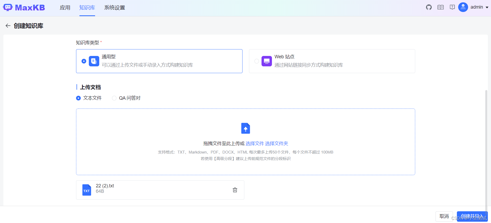 Docker部署MaxKB 知识库（提高问答命中率）_maxkb知识库如何调优-CSDN博客