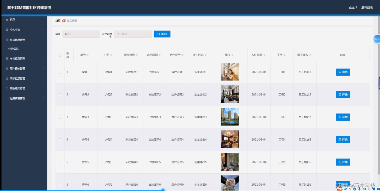 Java毕设项目智能社区管理系统（javavuemybatismavenmysql）一般社区管理系统项目前端应用技术包括哪些 Csdn博客