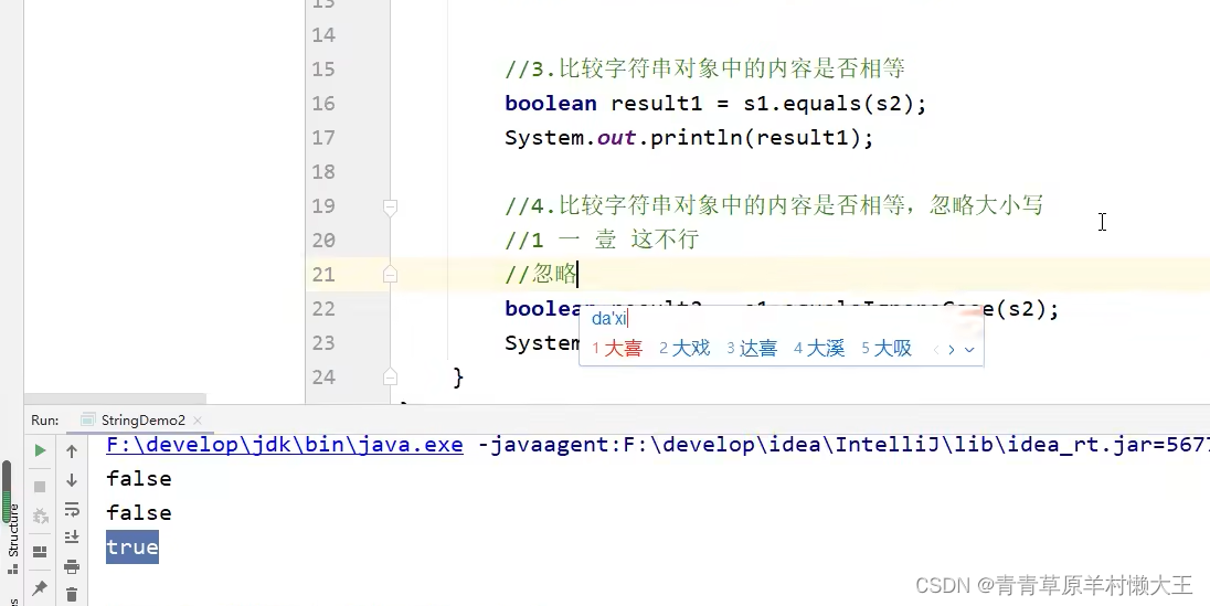 java —— ==与equals-CSDN博客