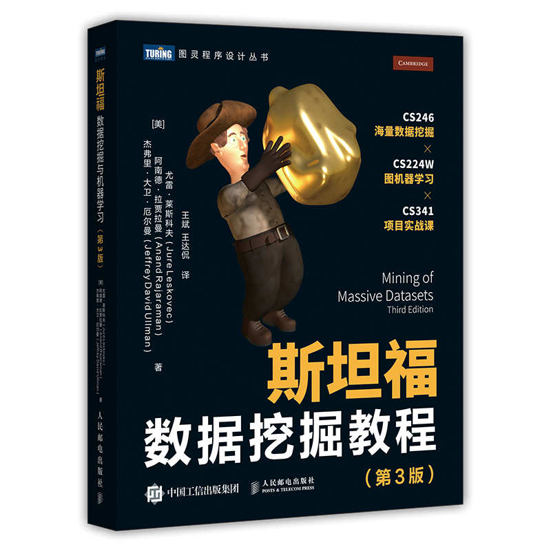 新书上市 世界名校数据挖掘经典《斯坦福数据挖掘教程（第3版）》 Csdn博客 