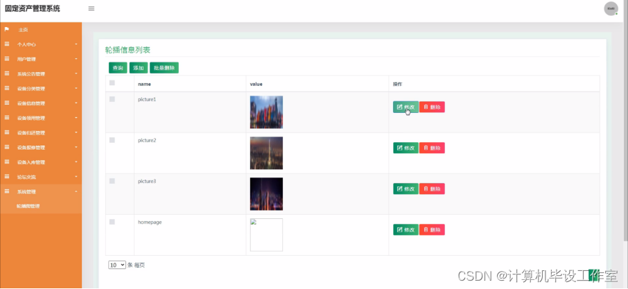 【附源码】固定资产管理系统(源码+数据库+论文+ppt齐全)java开发ssm框架javaweb javaee项目，可做计算机毕业设计或课程设计_开源固定资产管理系统-CSDN博客