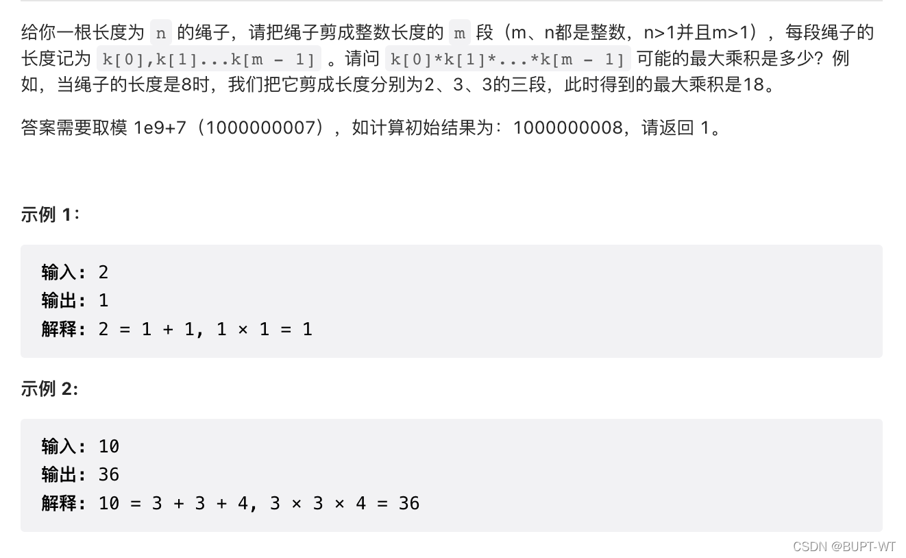 152. Leetcode 剑指 Offer 14- II. 剪绳子 II (贪心算法-基础题目)_leetcode 剪绳子ii-CSDN博客