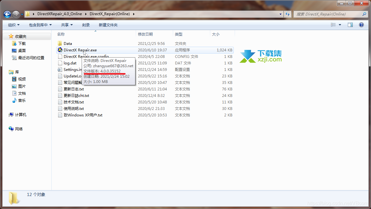 利用DirectX修复工具，手动修复C++创建失败的问题_c++修复-CSDN博客