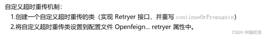 2.OpenFeign 入门与使用 ★ 【超时重试retryer、自定义超时重试implements Retryer的continueOrPropagate】_openfeign 重试-CSDN博客