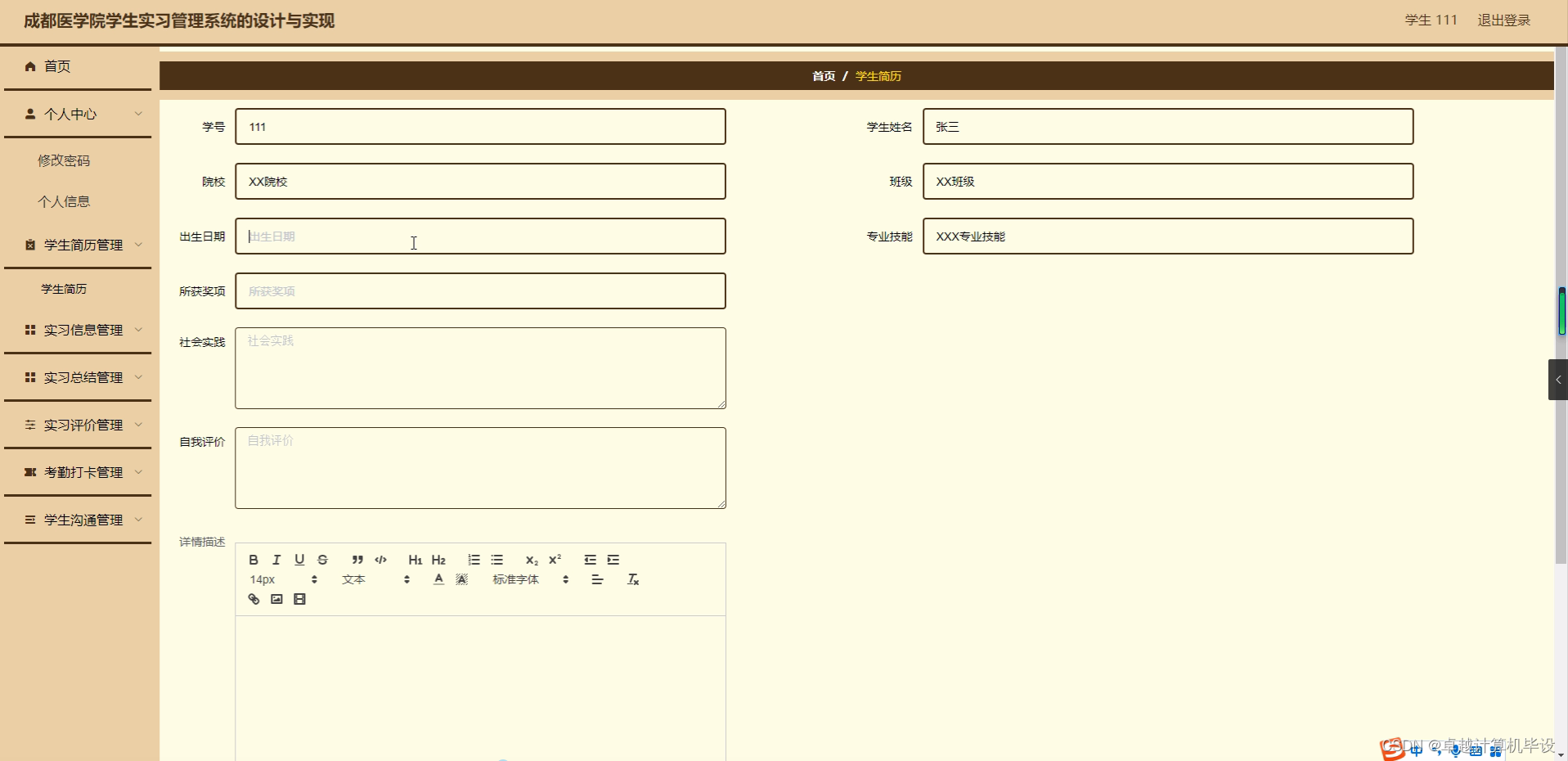 【开题报告】springboot成都医学院学生实习管理系统设计和实现2761g计算机毕业设计学生实习管理系统项目报告 Csdn博客