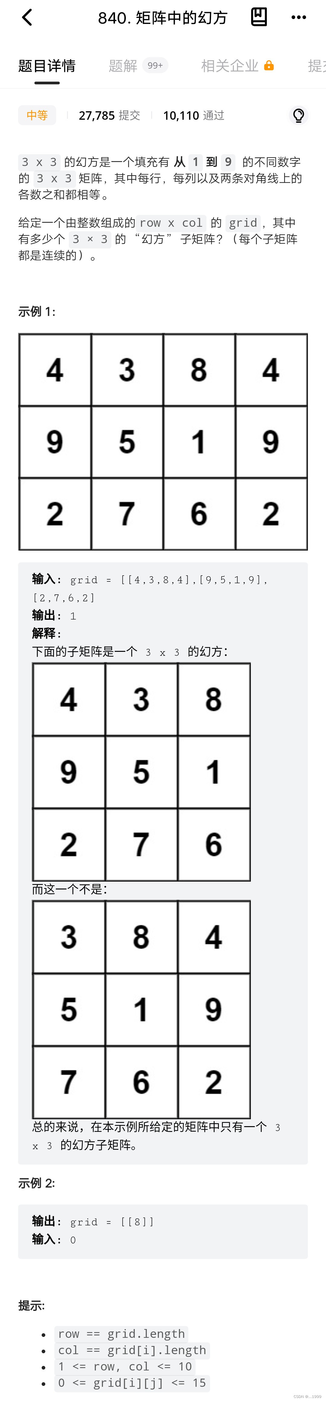 【刷爆leetcode】七月算法集训（11）矩阵七月算法的矩阵应用 Csdn博客