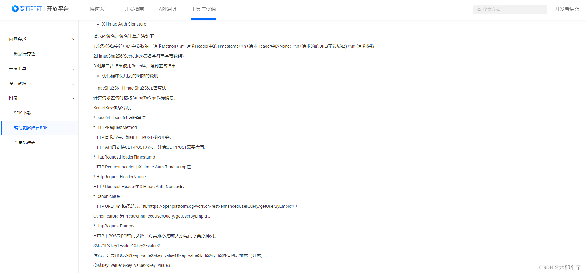 番外-c#专有钉钉获取应用access_token和JSAPI鉴权（JsApi 获取 access_token）_如何获取钉钉开发平台的access token-CSDN博客