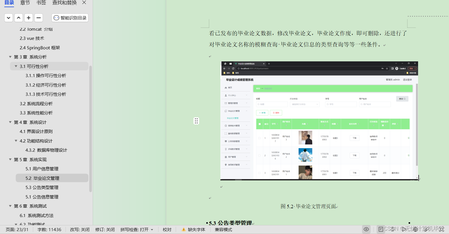 Springboot毕业设计成绩管理系统的设计与实现 Csdn博客