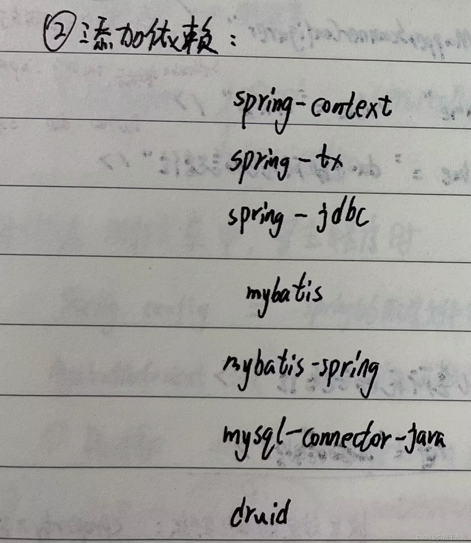 手写笔记教会你集成spring和mybatis框架（有详细注解）手写spring 集成mybatis Csdn博客 6139