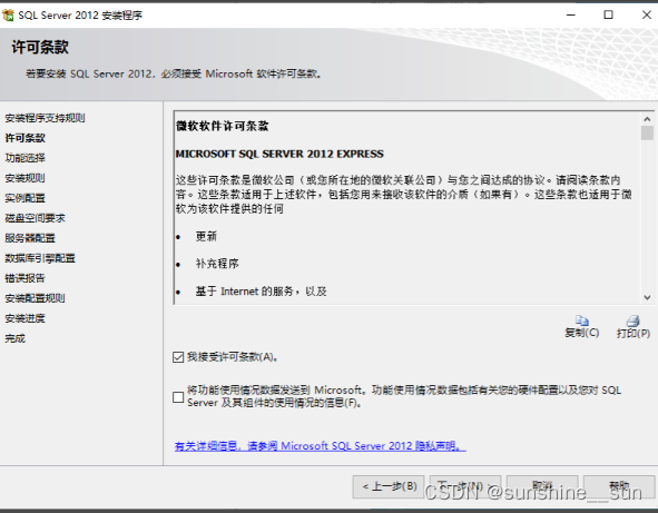 SQL Server安装及配置_sql server 2012 sp4-CSDN博客