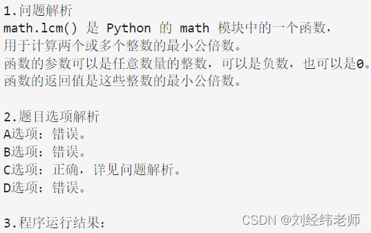 计算最小公倍数math.lcm()-CSDN博客