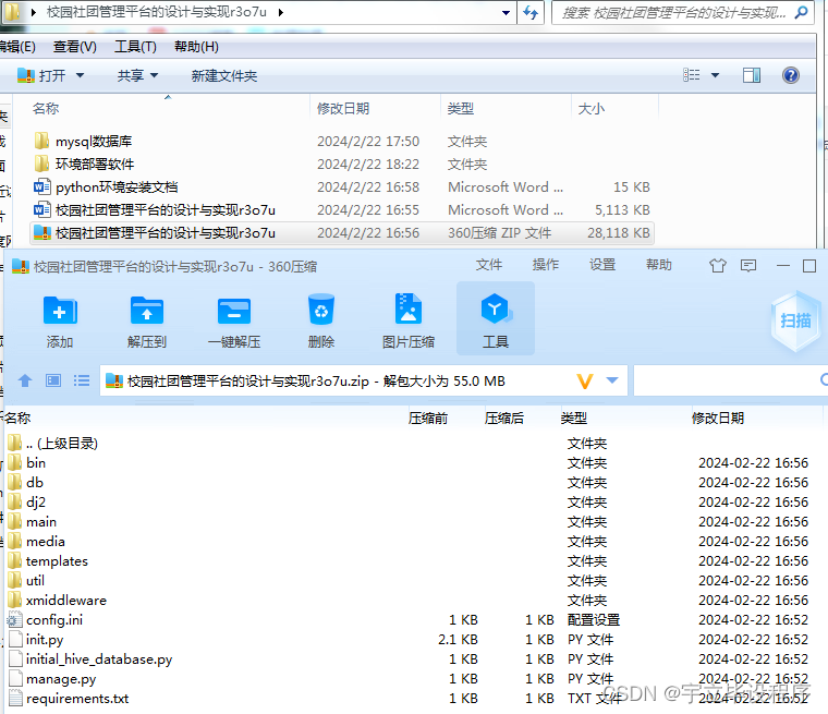 Django校园社团管理平台的设计与实现源码mysql论文基于django的高校社团管理系统的设计与实现 Csdn博客